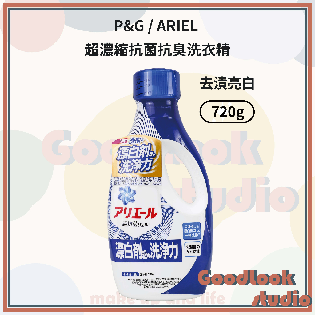 現貨 ARIEL 超濃縮抗菌抗臭洗衣精 去漬亮白/抗菌PLUS/室內晾衣 P&G 洗衣精 超濃縮洗衣精 690g 補充 | 蝦皮購物