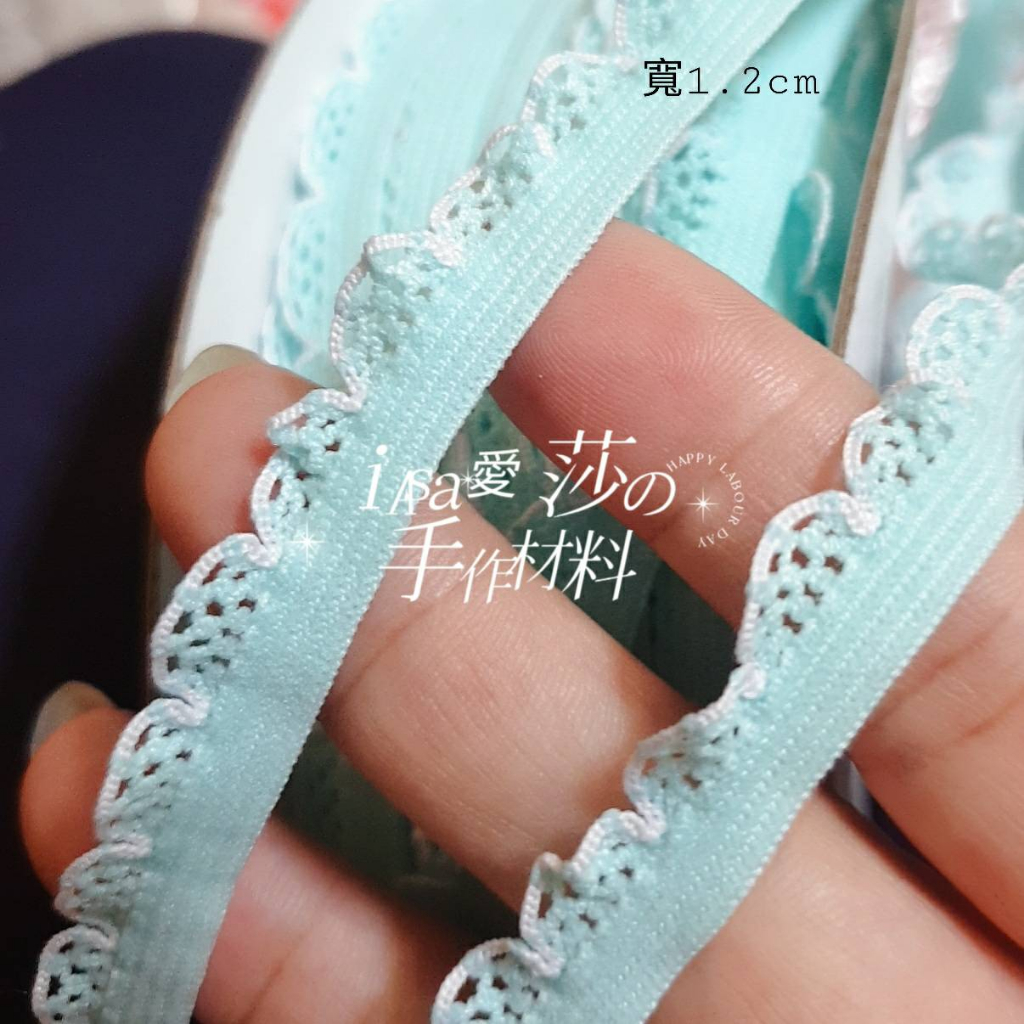 一碼價《iAsa愛莎の》手作材料 寬1.1~2cm高品質彈力法貝殼木耳花邊bjd娃衣服裝彈力鬆緊花邊材料 | 蝦皮購物