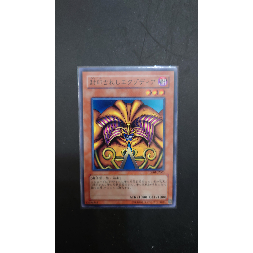 [ PM本舖 ] 日版 遊戲王 GS01-JP005 被封印的黑暗大法師 頭 | 蝦皮購物