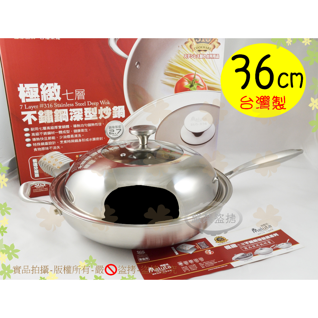 台灣製 SGS合格 最新鍋內無鉚釘 瑪露塔極緻316不銹鋼七層深型平底鍋34CM附蓋 平煎鍋/鍋緣無捲邊/高鍋身【喬田】 | 蝦皮購物