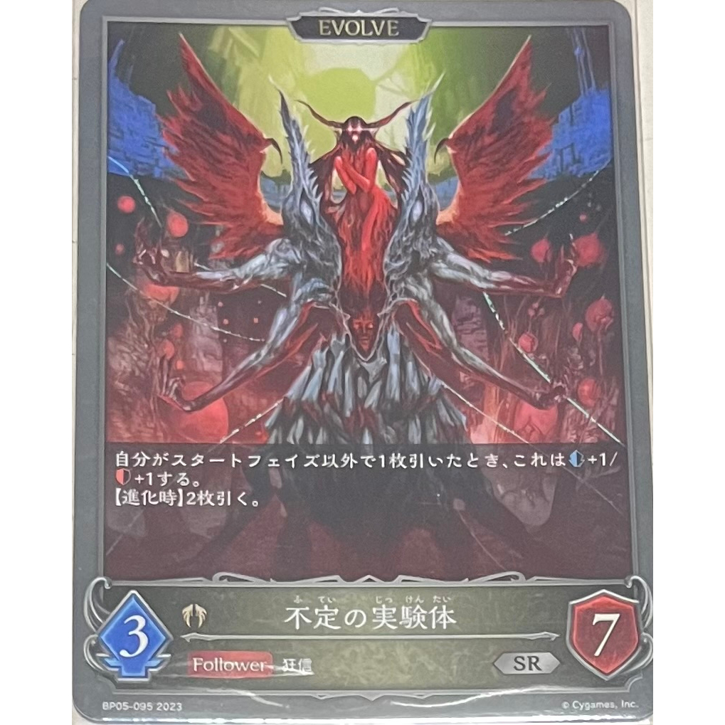 ️闇影詩章 SVE BP05-095 不穩定的實驗體 進化 主教 | 蝦皮購物