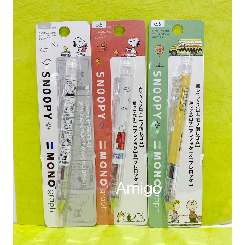 日本製 2023 Peanuts MONO Snoopy 史努比 蜻蜓牌 0.5mm 自動筆 搖搖筆 自動鉛筆 | 蝦皮購物