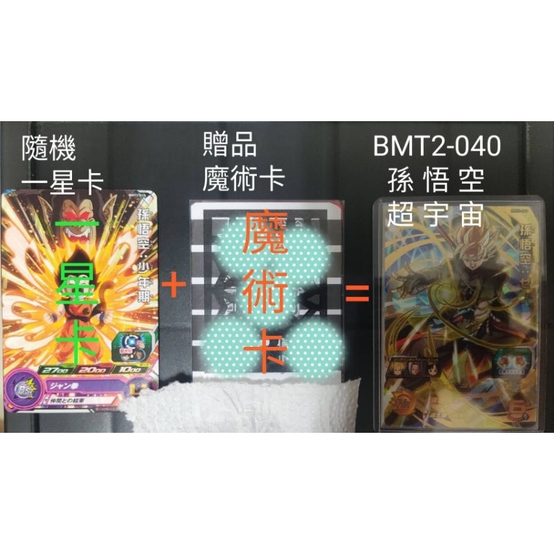 七龍珠英雄 BMT2 台灣第二彈 第十四彈 達列斯 彩達爾 孫悟空 弗 | 蝦皮購物