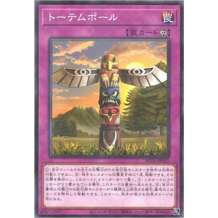 【遊戯王】圖騰柱(NPR)(AC03-JP011) | 蝦皮購物