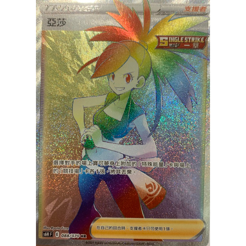 寶可夢 PTCG 亞莎 HR | 蝦皮購物