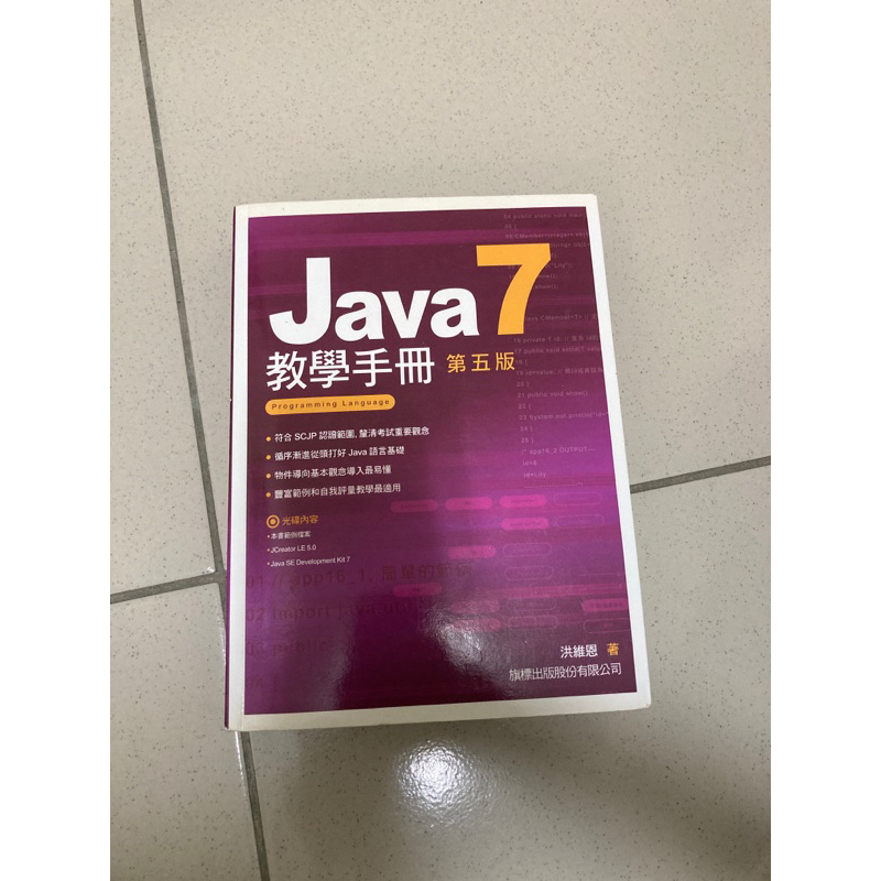 Java7 教學手冊第五版 | 蝦皮購物