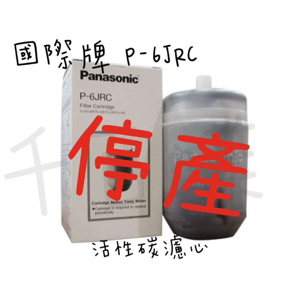 ⭐千百蝶⭐Panasonic國際牌 TK-CS200C (取代P-6JRC)淨水器濾芯 快速出貨 | 蝦皮購物