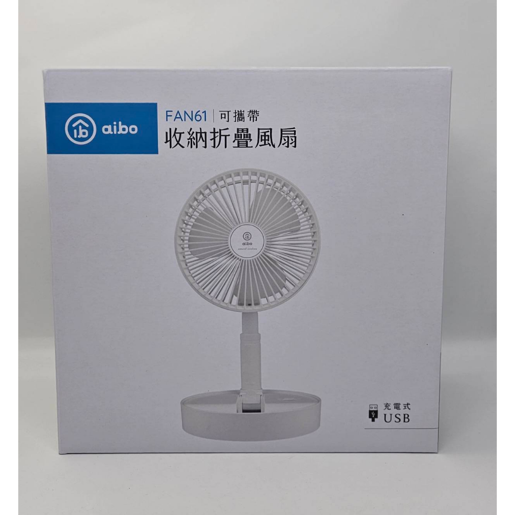 Aibo 8吋 USB充電式折疊收納扇 三段風速 充電無線風扇桌扇 黑色/白色 | 蝦皮購物