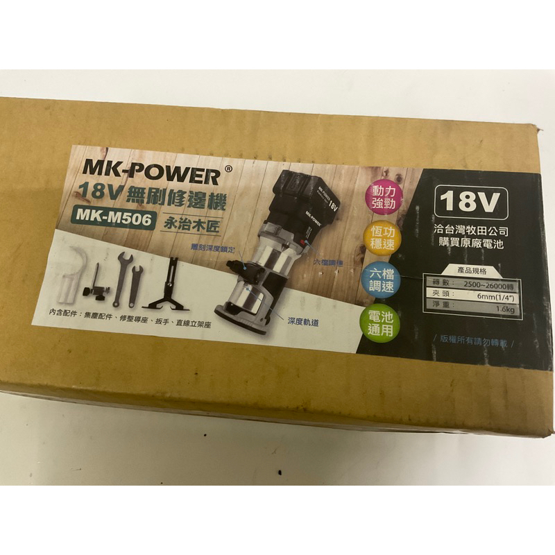 MK-M506充電無刷修邊機 空機 大陸貨 | 蝦皮購物