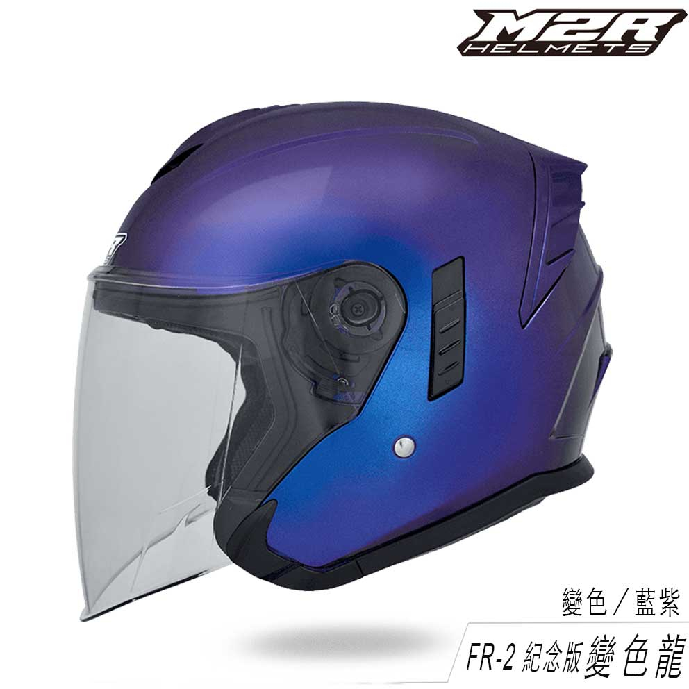 M2R FR-2 紀念版 變色龍 安全帽 內藏墨鏡 雙鏡 加長型鏡片 抗UV 藍芽空間 FR2 3/4罩 半罩 內襯可拆 | 蝦皮購物
