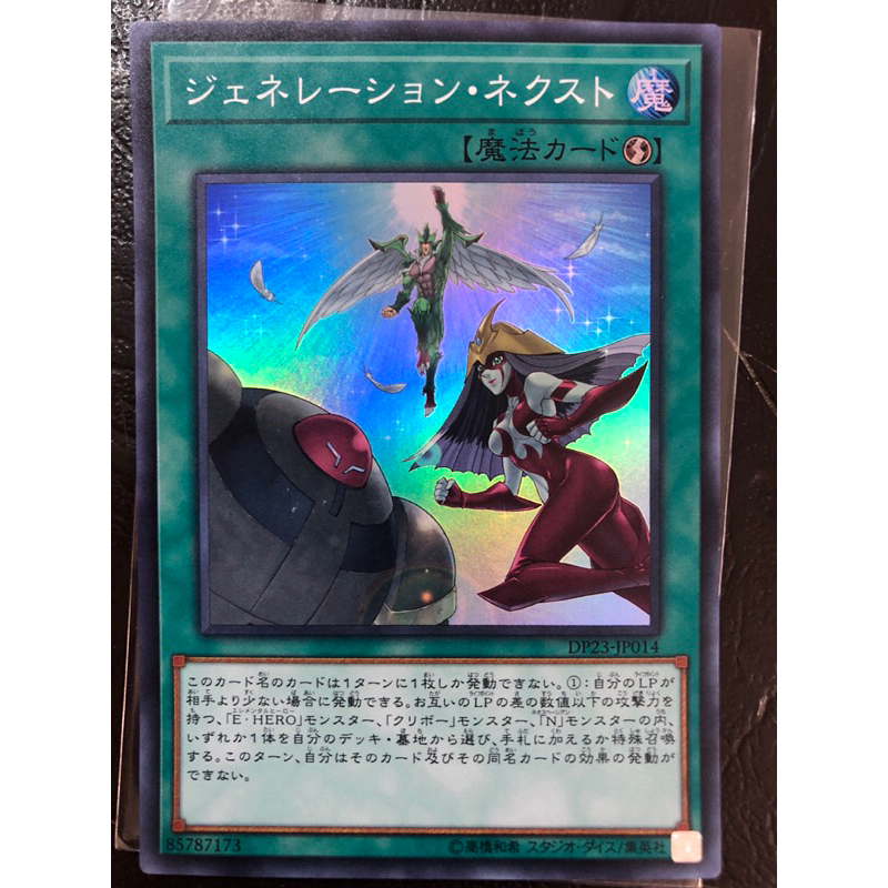 遊戲王-DP23-JP014 次世代 (亮面) | 蝦皮購物