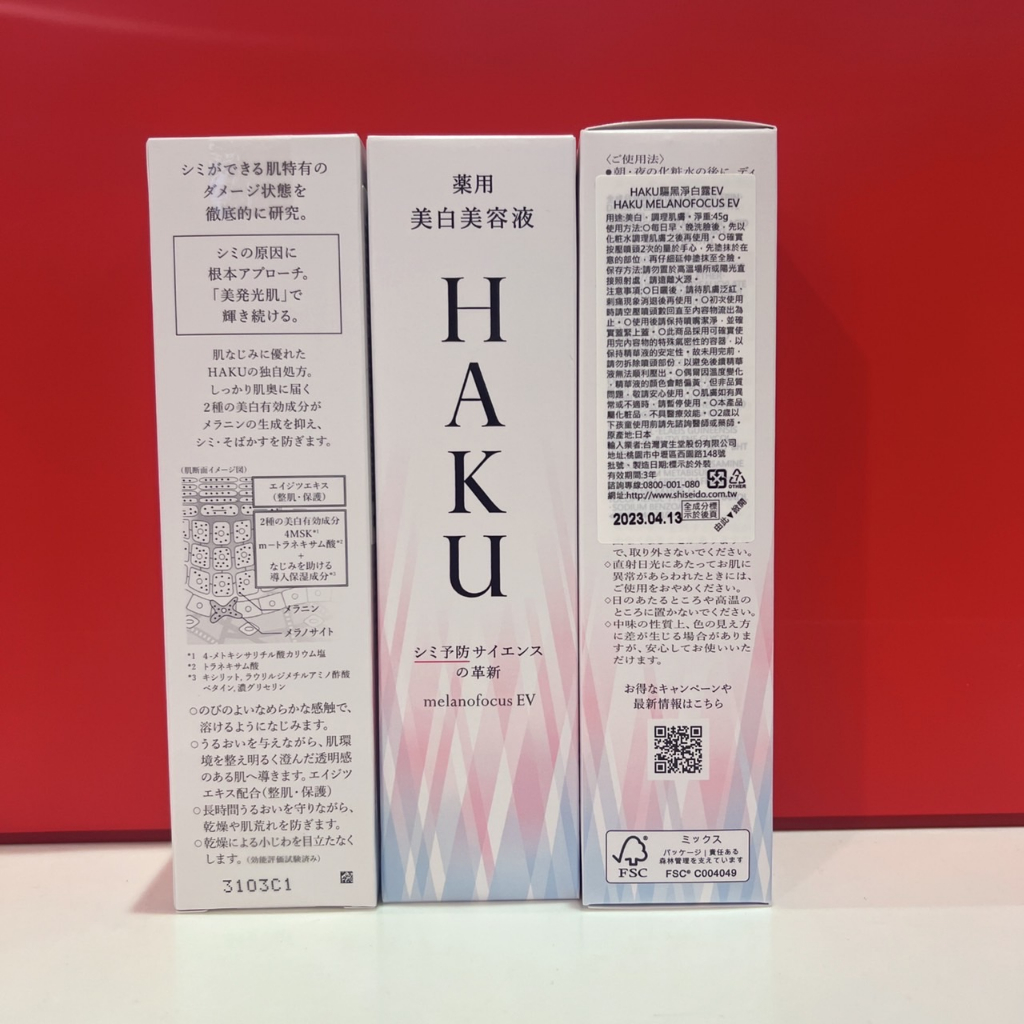 資生堂HAKU 驅黑淨白露EV 45G 驅黑淨白 保養品 精華液 專櫃 特價 淡斑 防護 傳明酸 保濕 提升明亮 阻黑 | 蝦皮購物