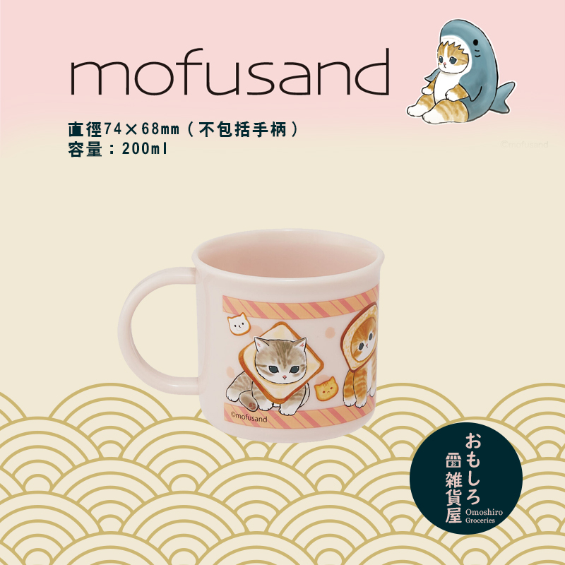 日本現貨】Skater mofusand 貓咪 吐司 貓福 抗菌 可微波 水杯 漱口杯 日本製 | 蝦皮購物