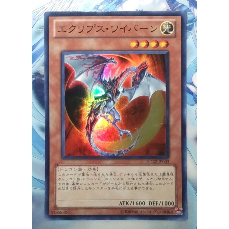 天天小舖 遊戲王 日蝕飛龍 SD22-JP003 亮面 日版 正版 卡片 T1xA1x6 | 蝦皮購物