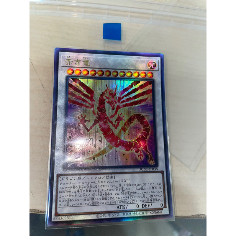 遊戲王 1201 DUNE-JP038 赤龍 (浮雕) | 蝦皮購物