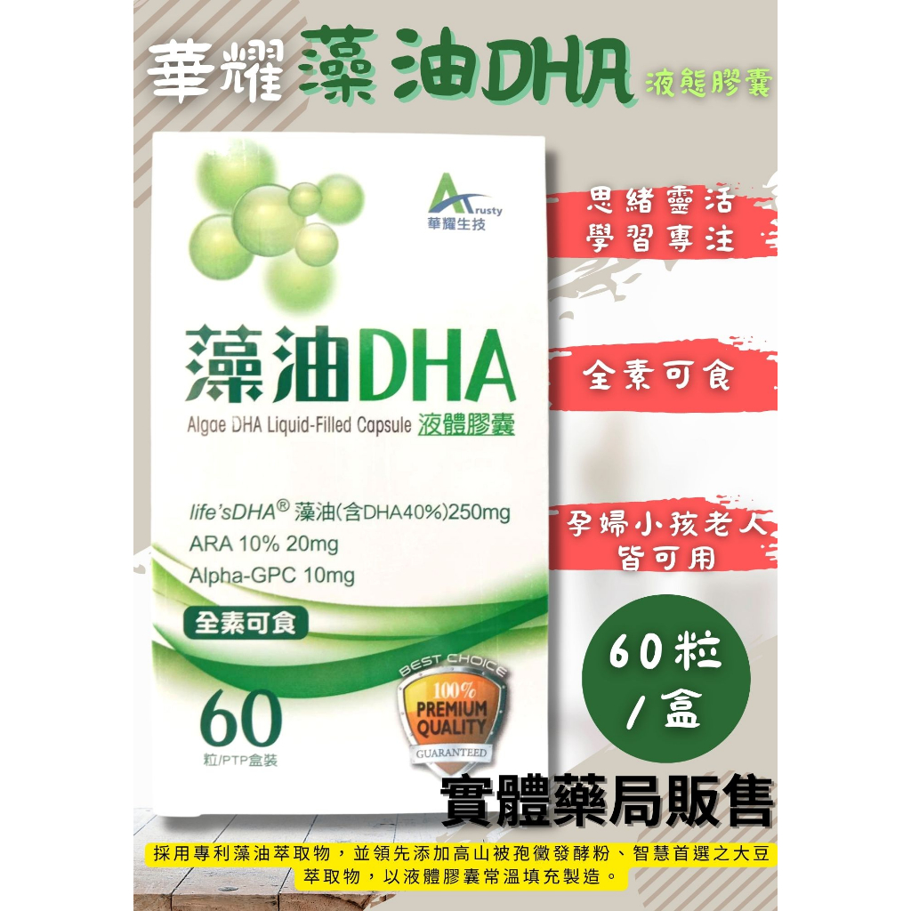(免運) 華耀 藻油DHA 60粒 DHA / ARA / Alpha-GPC 孕婦小孩成人都適合 素食 【心星藥局】 | 蝦皮購物