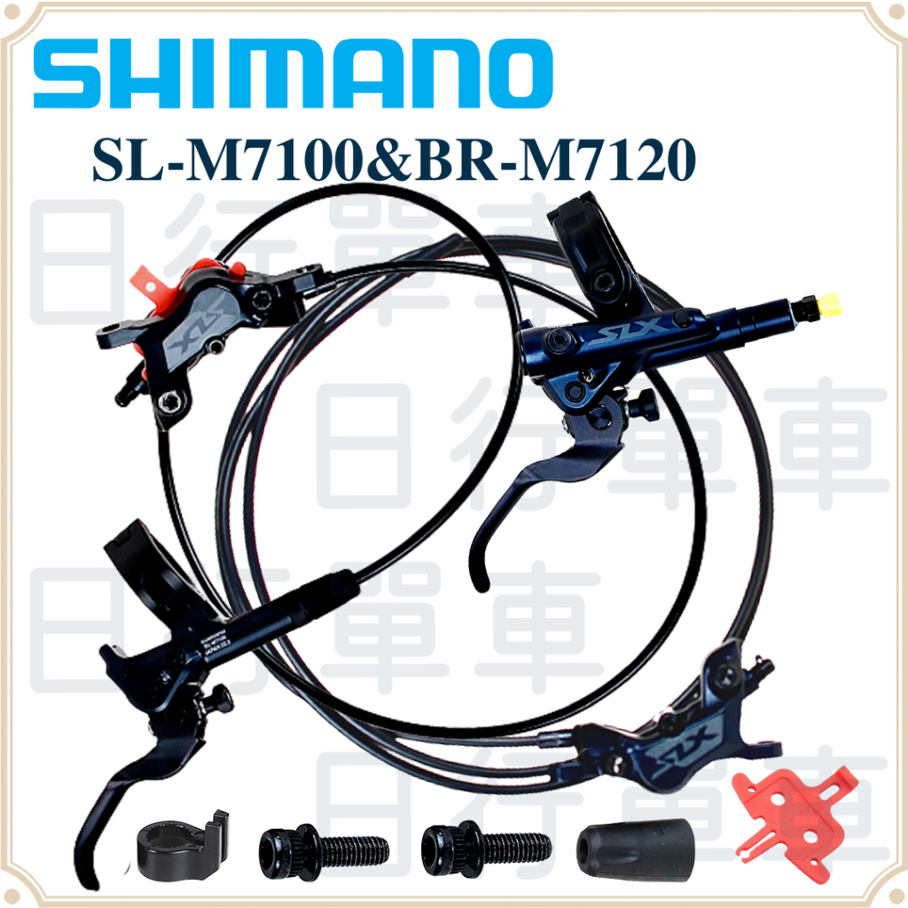 現貨 原廠正品 Shimano SLX BL-M7100 BR-M7120 油壓碟煞 煞車把手卡鉗組 登山車 自行車 | 蝦皮購物