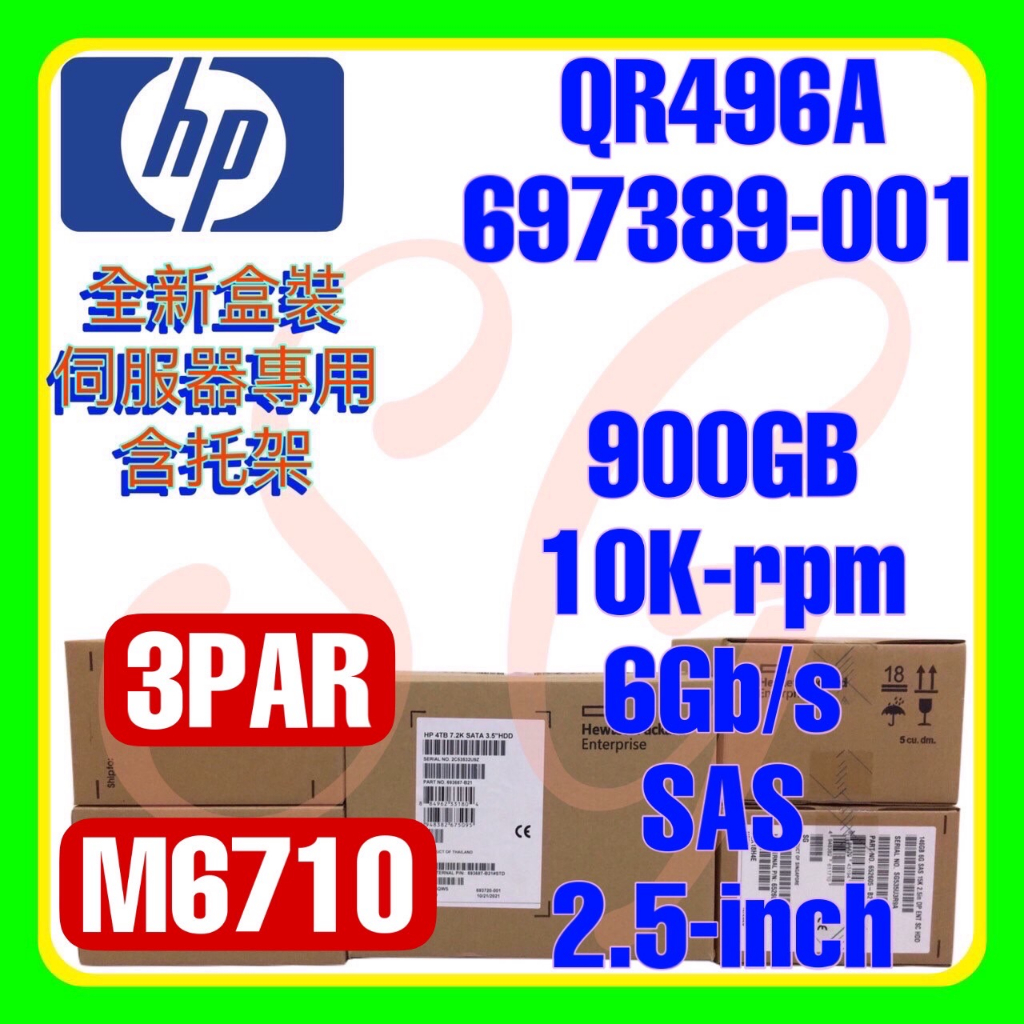 全新盒裝 HP QR496A 697389-001 M6710 3PAR 900GB 10K 6G SAS 2.5吋 | 蝦皮購物