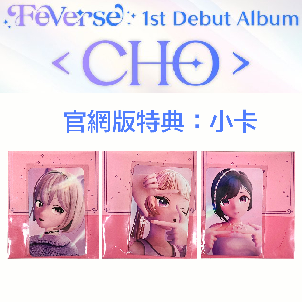 微音樂💃現貨/售完為止 官網版通路特典小卡 FEVERSE - CHO 出道正規一輯 | 蝦皮購物
