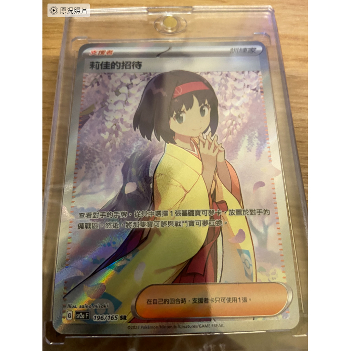 PTCG 寶可夢 中文版 Sv2a 151 SR 莉佳的招待 | 蝦皮購物