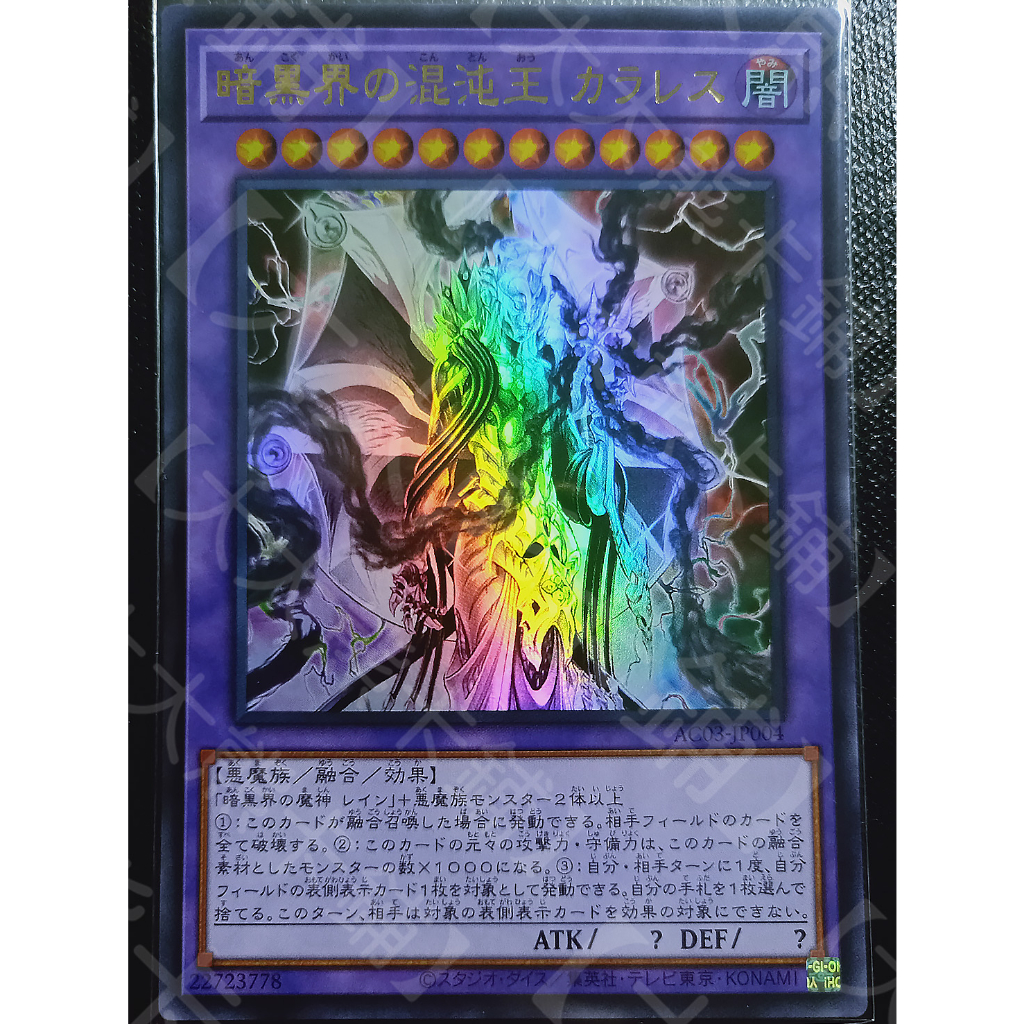 【大大熊卡鋪】AC03-JP004 暗黑界的混沌王 無色 (金亮) | 蝦皮購物