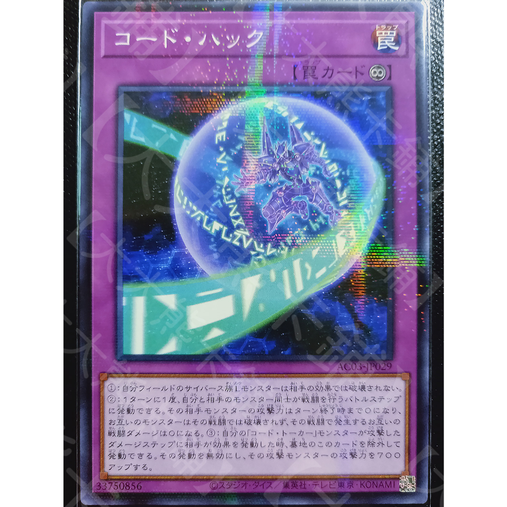 【大大熊卡鋪】AC03-JP029 碼駭入 (普鑽) | 蝦皮購物