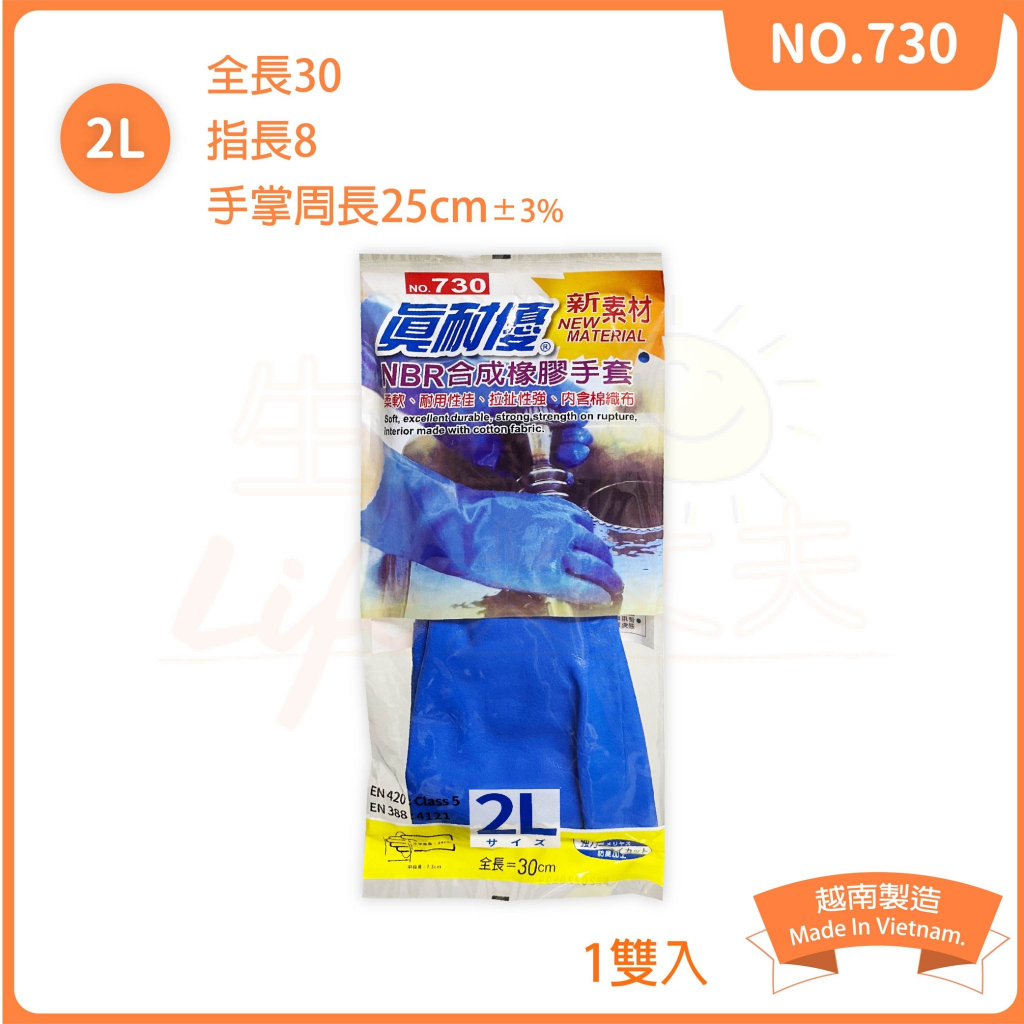 🌈生活大丈夫 附發票🌈真耐優 730 耐甲苯NBR合成橡膠手套 耐酸鹼 內裡棉布 30公分加長 工業手套 越南製造 | 蝦皮購物