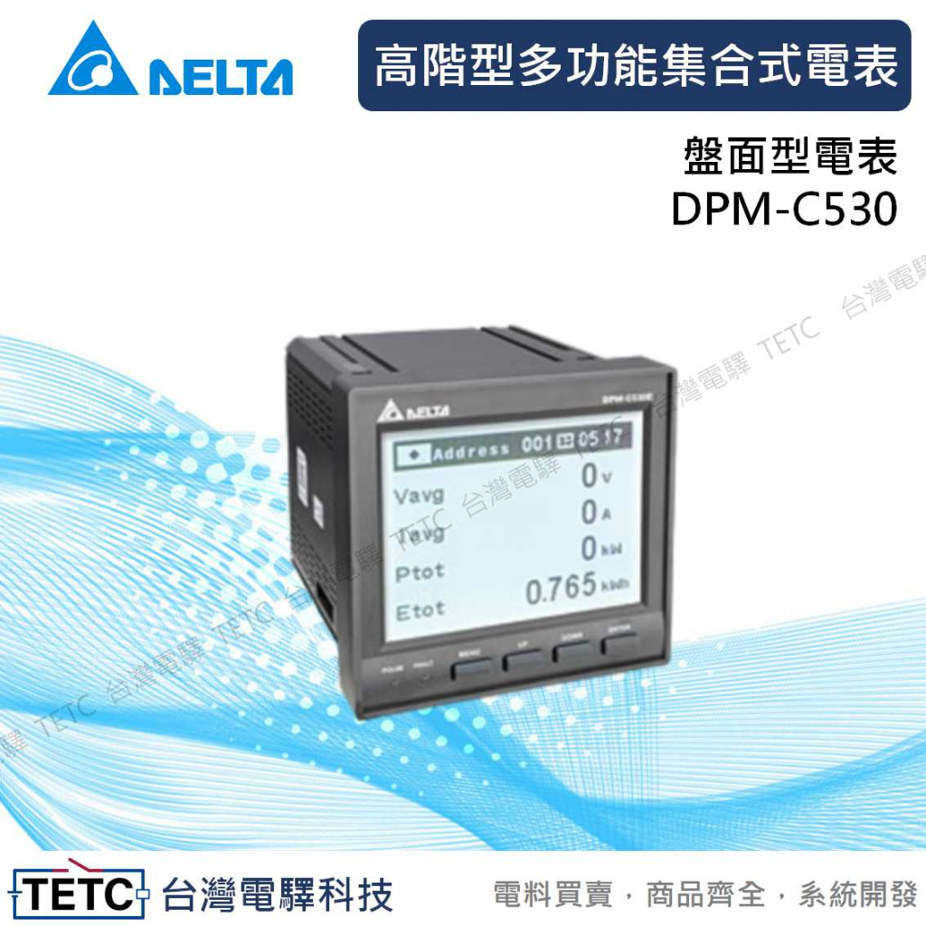 【8H快速出貨】DELTA台達 多功能集合式 盤面型 電表DPM-C530 公司貨 #台中實體店面 | 蝦皮購物