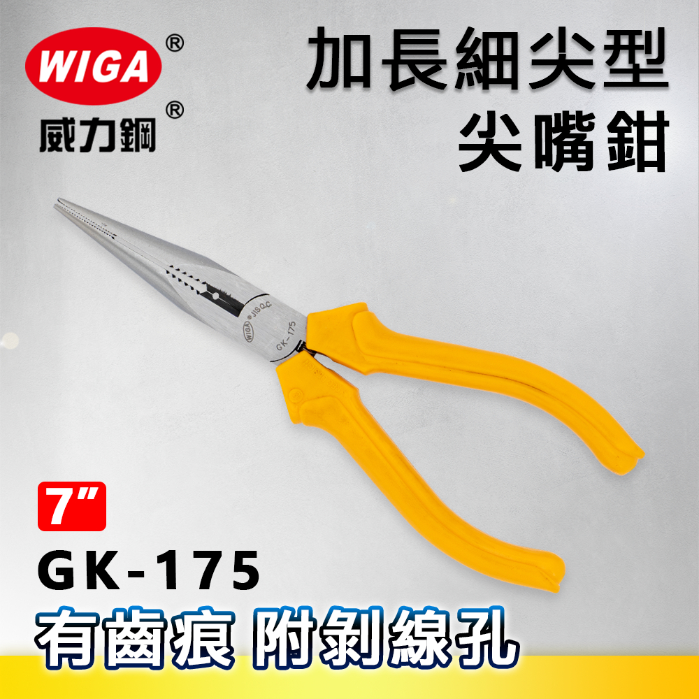 WIGA 威力鋼 GK-175 7吋 強力細尖型尖嘴鉗[附壓著剪切刃口] | 蝦皮購物