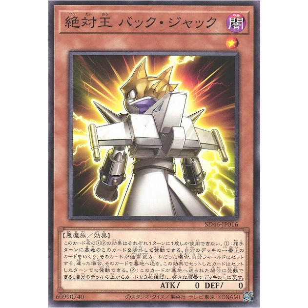 【遊戯王】絕對王 背包傑克(N)(SD46-JP016) | 蝦皮購物