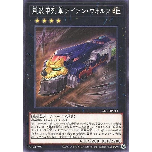 『開闢工作室』 遊戲王 韓紙 SLF1-JP014 重裝甲列車 鐵狼號 普卡 亮面 | 蝦皮購物