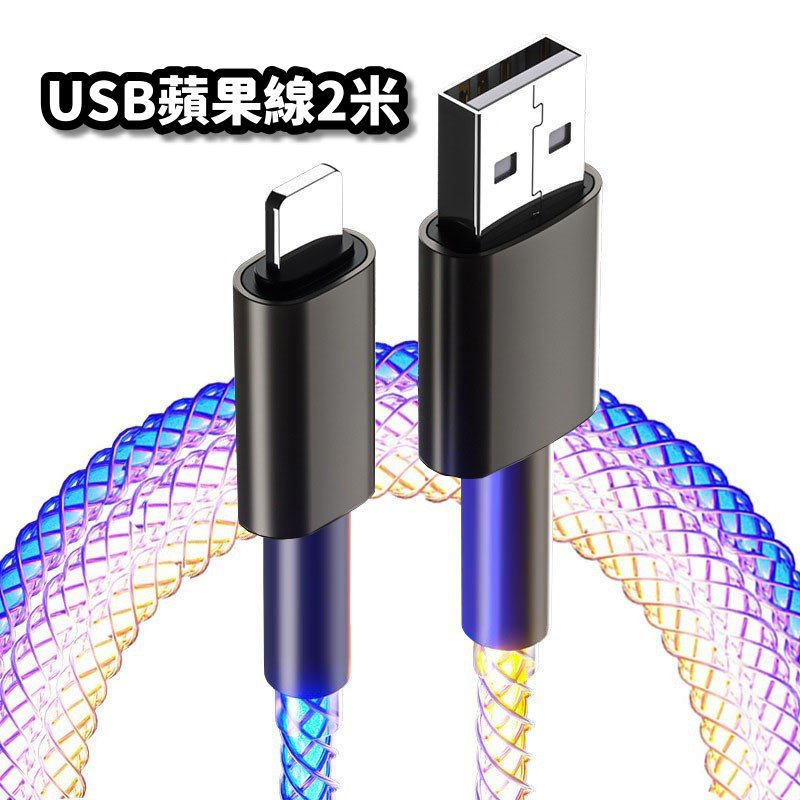 RGB發光充電線 實拍影片 蘋果充電線 TYPEC充電線 PD快充線 呼吸燈充電線 夜光充電線 發光線【HY78】 | 蝦皮購物