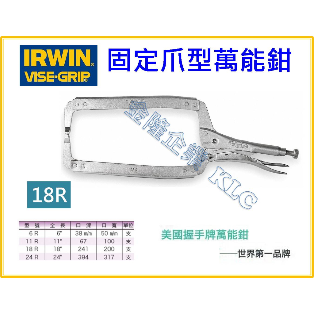 【天隆五金】(附發票) 美國 IRWIN 握手牌 萬能鉗 固定爪型 C型 6R 11R 18R 24R | 蝦皮購物