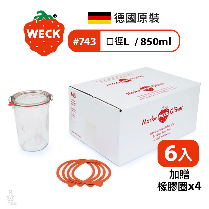 德國 Weck 743 玻璃密封罐 850ml 單箱6入 (加贈密封圈x4) 醃漬罐 收納罐 Mold Jar | 蝦皮購物