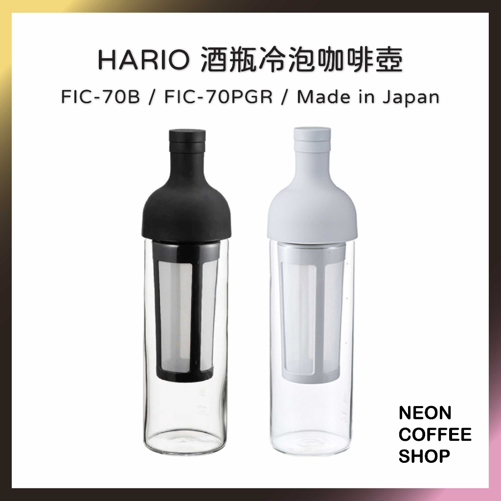 ≡ 附發票 ≡ HARIO 酒瓶冷泡咖啡壺．黑色．灰白色．FIC-70-B．FIC-70-PGR．霓虹咖啡 | 蝦皮購物