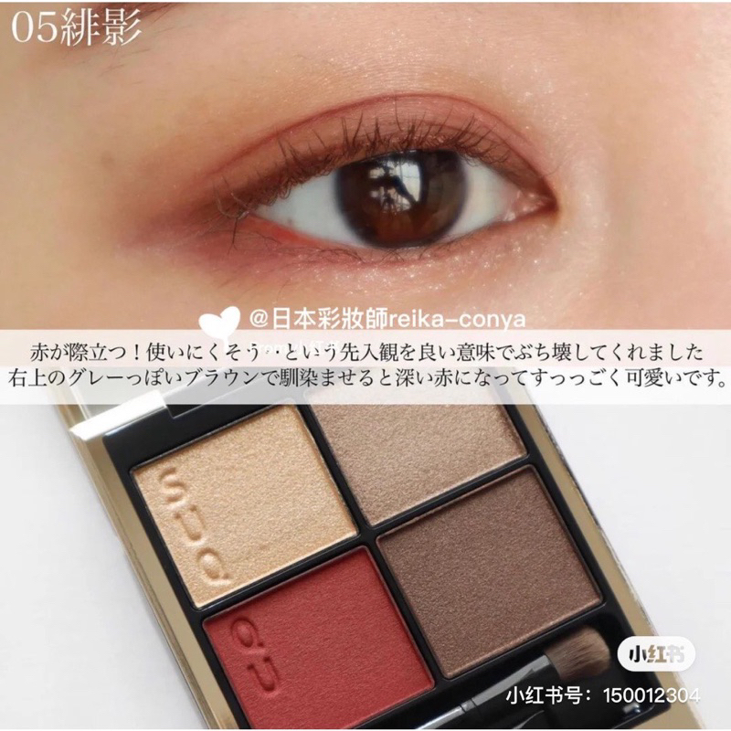 全新 SUQQU眼彩盤眼影 05緋影 | 蝦皮購物