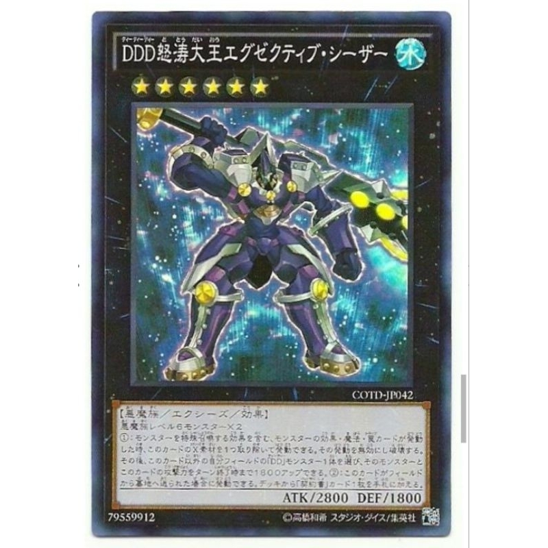 TT* 遊戲王 1001 COTD-JP042 DDD怒濤大王 決策凱薩 (亮面) | 蝦皮購物