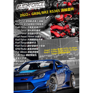 FuelForce 渦輪套件 BRZ GR86 FRS RS365 Turbo Kit | 蝦皮購物