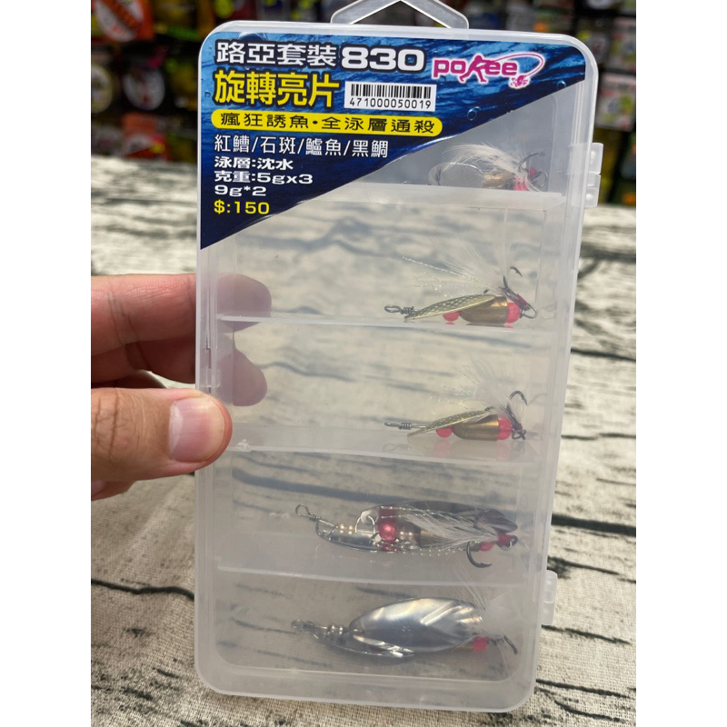 【POKEE 太平洋】（路亞套裝830）（旋轉亮片）（套裝組）【路亞】 | 蝦皮購物