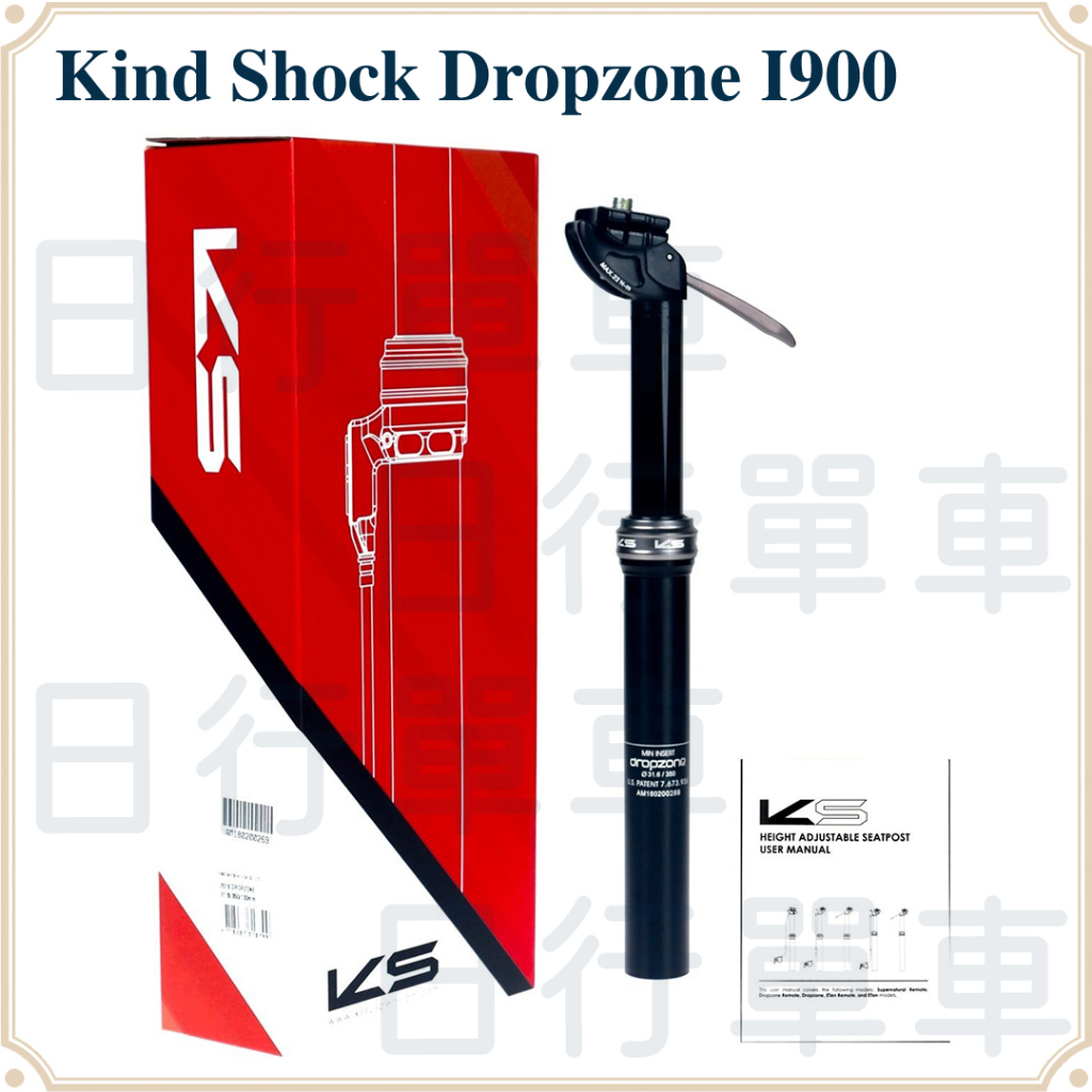 現貨 原廠正品 Kind Shock KS Dropzone I900 可調節自行車座桿 座管 帶盒 各類尺寸 單車 | 蝦皮購物
