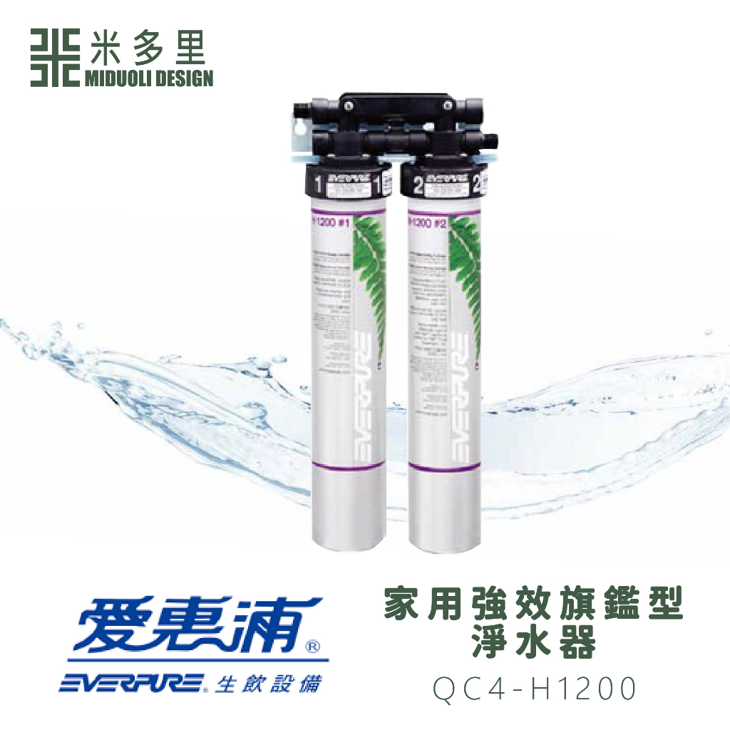 【米多里】美國原廠 台灣公司貨 愛惠浦everpure 家用強效旗鑑型濾心淨水器 不含安裝QC4-H1200 | 蝦皮購物