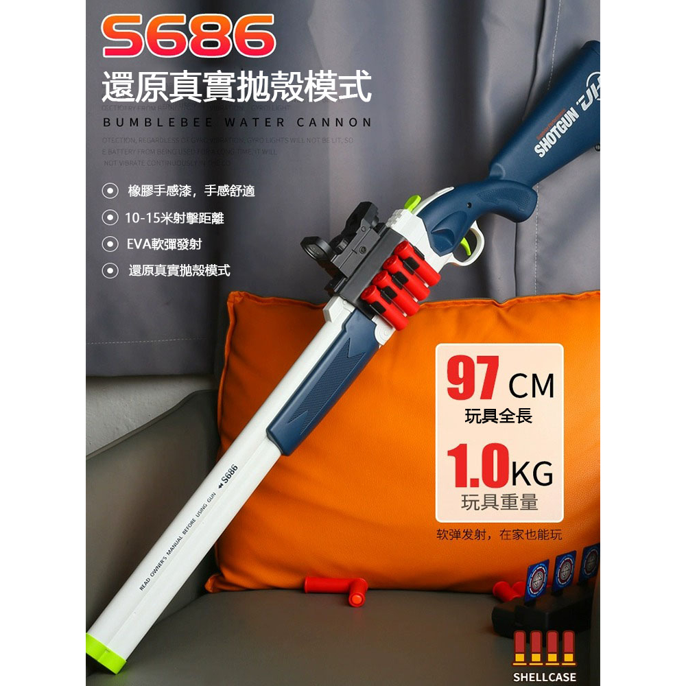 S686 抛壳双管软弹枪儿童男孩玩具仿真XM1014喷子手小軟蛋枪 兒童玩具 | 蝦皮購物