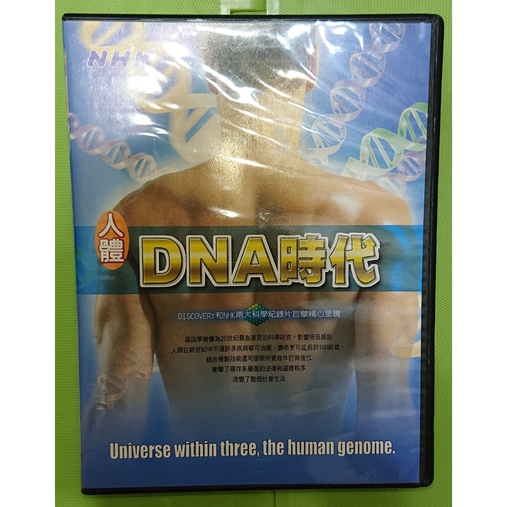 NHK 人體DNA時代 VCD 教學影片 | 蝦皮購物