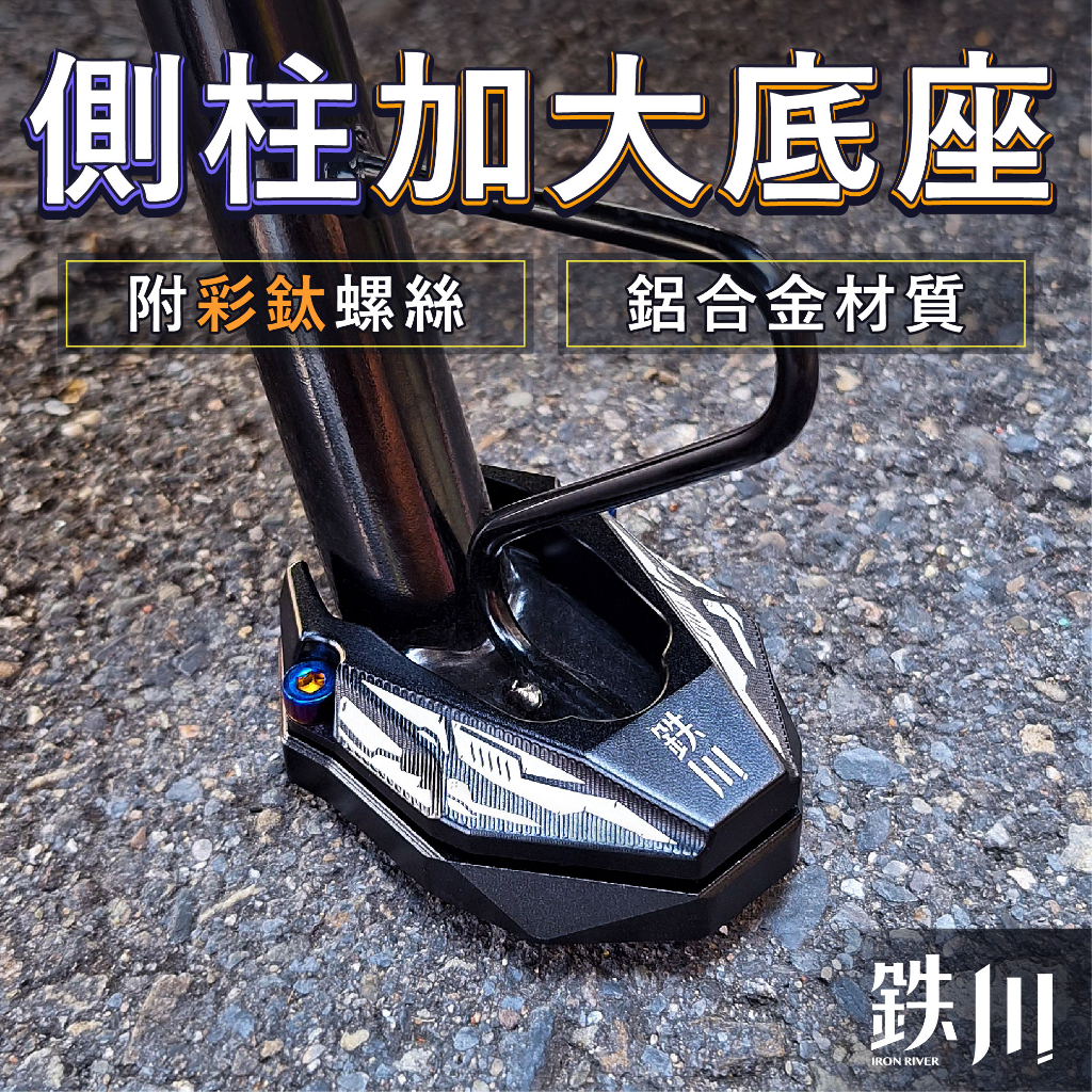 【台北電裝】側柱加大底座 DRG二代 曼巴 JETSL+ KRV RomaGT mmbcu Rcsmoto 雷霆S 勁六 | 蝦皮購物