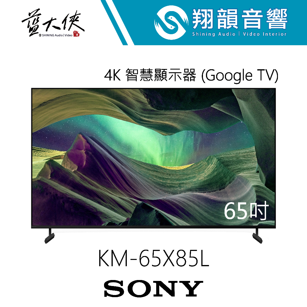 SONY 65吋 4K LED 智慧顯示器 KM-65X85L｜65X85L｜X85L｜SONY電視 | 蝦皮購物