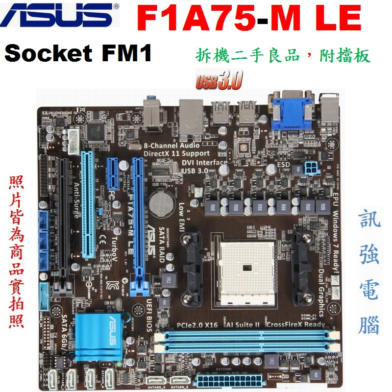 華碩 F1A75-M LE 主機板、Socket FM1、SATA 6Gb、USB3.0、DDR3、二手測試良品，附擋板 | 蝦皮購物