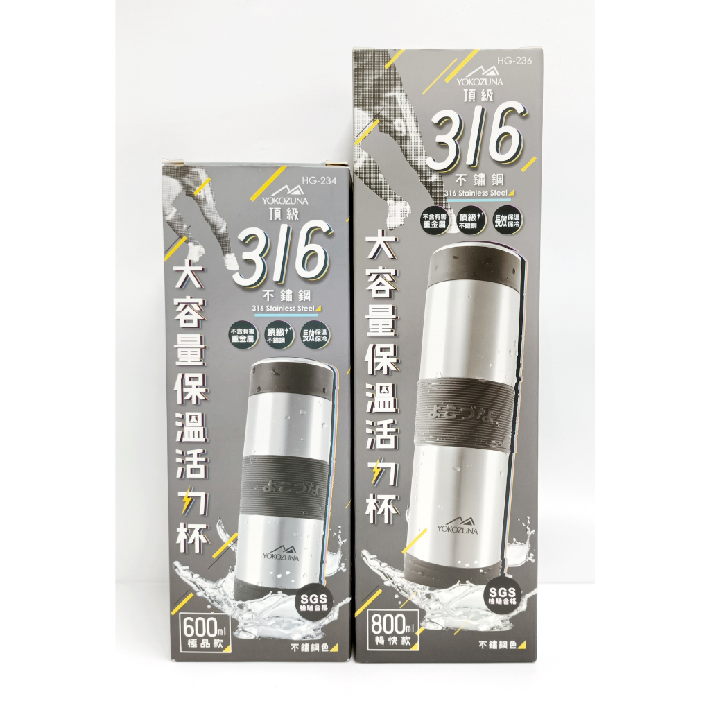 『保溫杯/瓶』YOKOZUNA 橫綱316大容量保溫杯 600ml / 800ml | 蝦皮購物