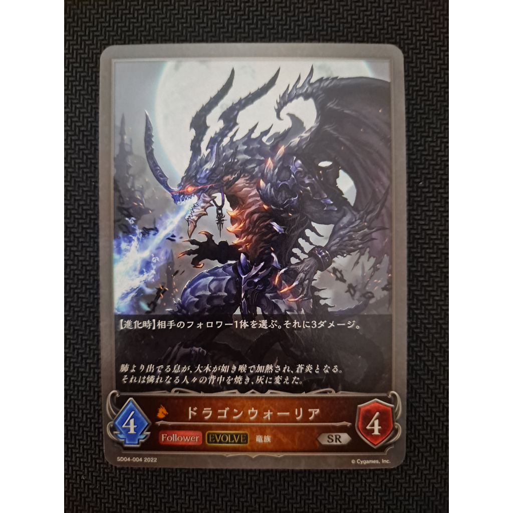 【SCU玩具卡牌】SVE SR卡 龍族 SD02-004 shadowverse elove tcg 卡牌 卡片 | 蝦皮購物