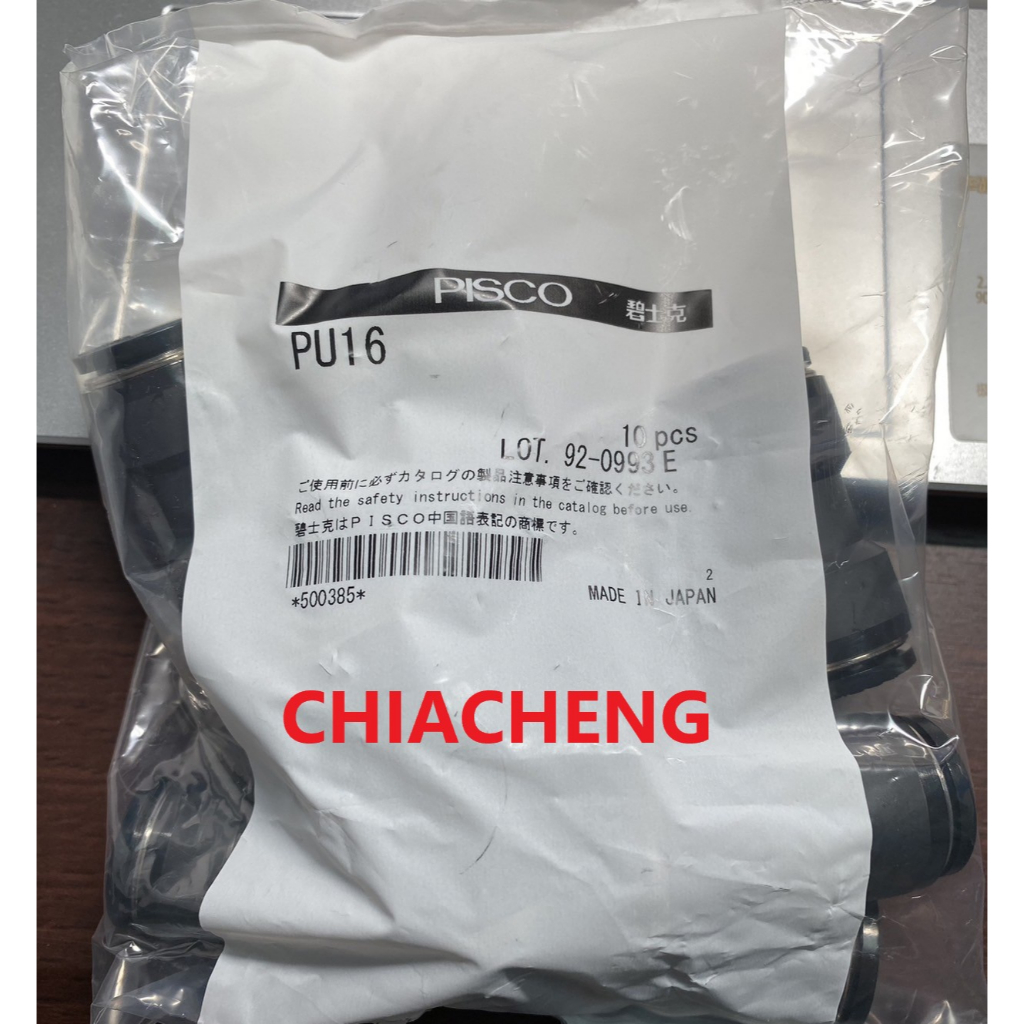 PU16 省力接頭 簡速接頭 聯管直型 快速接頭 (含稅) | 蝦皮購物