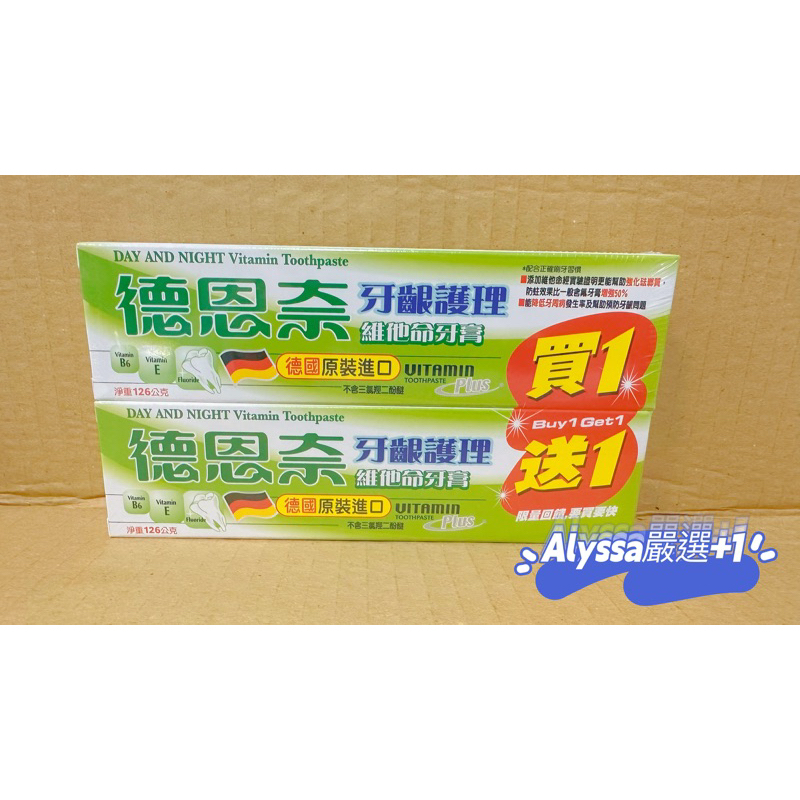 德恩奈 牙齦護理 維他命牙膏 新包裝 126g+126g 買ㄧ送ㄧ | 蝦皮購物